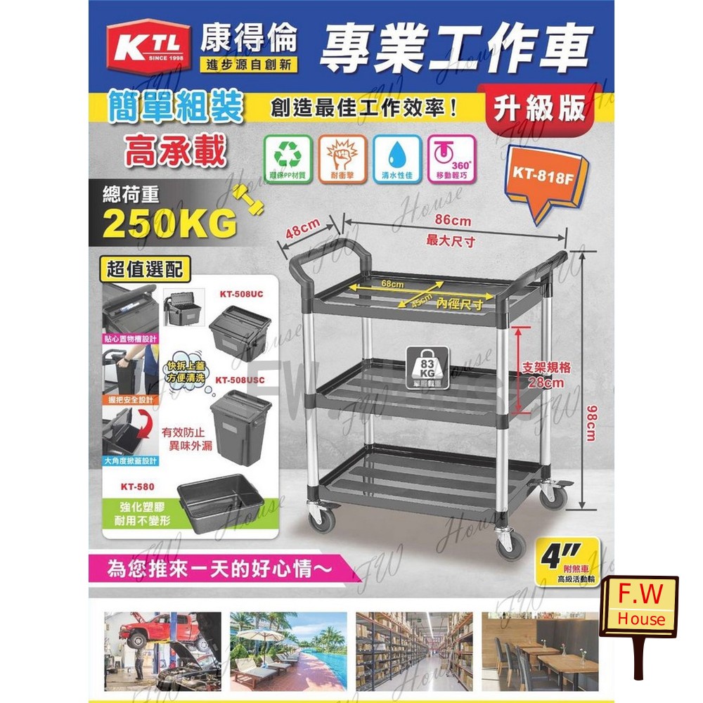 附發票 康得倫 KT-818F 三層工作推車 手推車 清潔車 餐車 回收車 廚餘車 餐具 餐車 收納車 置物車 工業 清 | 蝦皮購物