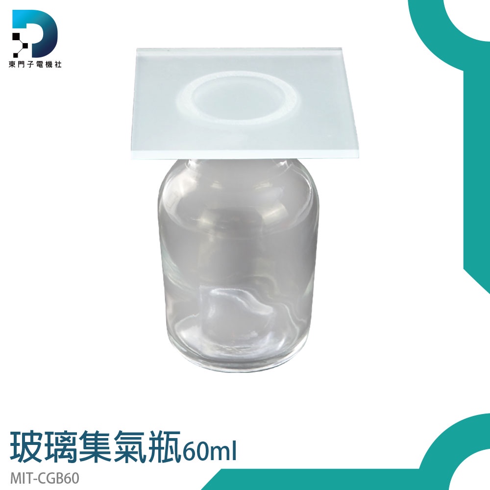 【東門子】廣口瓶 液體瓶 透明度高 氣體收集器 蒐集氣體方法 燒杯 MIT-CGB60 玻璃集氣瓶 | 蝦皮購物