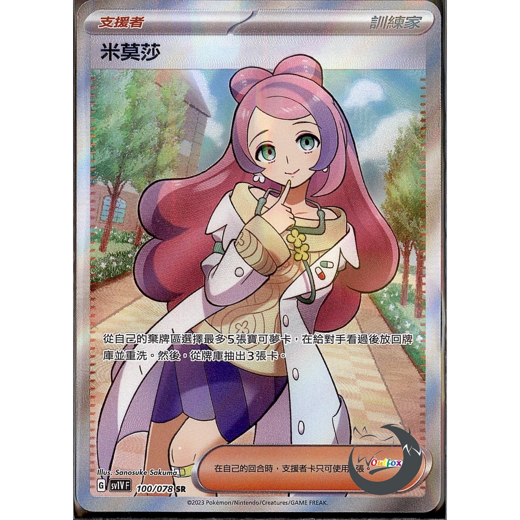 【奧特狐桌遊】現貨 PTCG SR米莫莎 全圖米莫莎 SV1V 100/078 中文版 寶可夢集換式卡牌遊戲 | 蝦皮購物