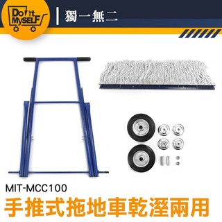 【獨一無二】懶人拖把 無塵拖把 洗地機 擦地機 MIT-MCC100 小型洗地機 清潔機 拖地車 | 蝦皮購物