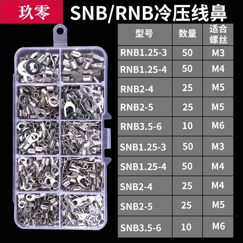 台灣免運低價 OT/UT冷壓裸端子接線端子DIY圓型叉形接線耳SNB/RNB銅鼻組合套裝 | 蝦皮購物