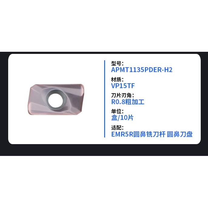 日本三菱刀片APMT1604銑刀片R5 R6面銑刀片APMT1135 RPMT1204 RPMT10T3 VP15TF | 蝦皮購物