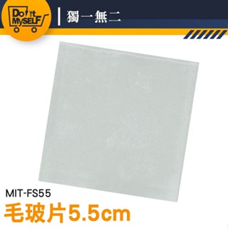 【獨一無二】實驗器材 實驗耗材 玻璃片 密封蓋子 MIT-FS55 集氣瓶玻片 玻璃燒杯蓋 毛玻片 | 蝦皮購物