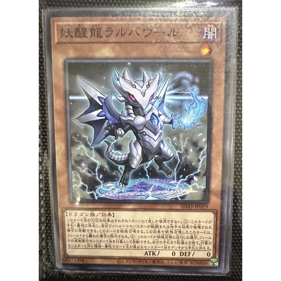 SD43-JP019 SR11-JP023 妖醒龍 幼生獄風神 (普卡) | 蝦皮購物