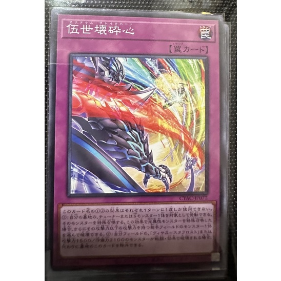 CYAC-JP072 伍世壞碎心 (普卡) | 蝦皮購物