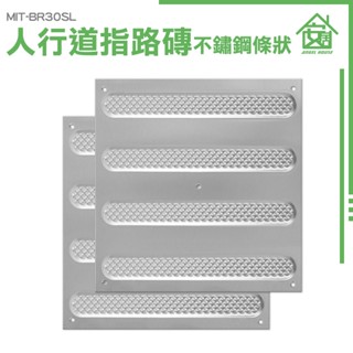 《安居生活館》人行道 公共場所 無障礙設施 盲道 MIT-BR30SL 不銹鋼地板 路面貼 電梯導盲磚 導盲磚 盲人磚 | 蝦皮購物