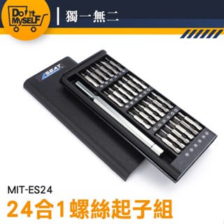 【獨一無二】24合1螺絲起子 磁性起子頭 日常維修 螺絲刀 工具維修 筆電 十字螺絲起子 MIT-ES24 | 蝦皮購物