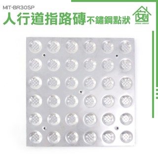 《安居生活館》引導磚 導盲設施 盲人行道 高質感 人行道 導盲磚 MIT-BR30SP 工程磚 導盲磚 指引磚 警示磚 | 蝦皮購物
