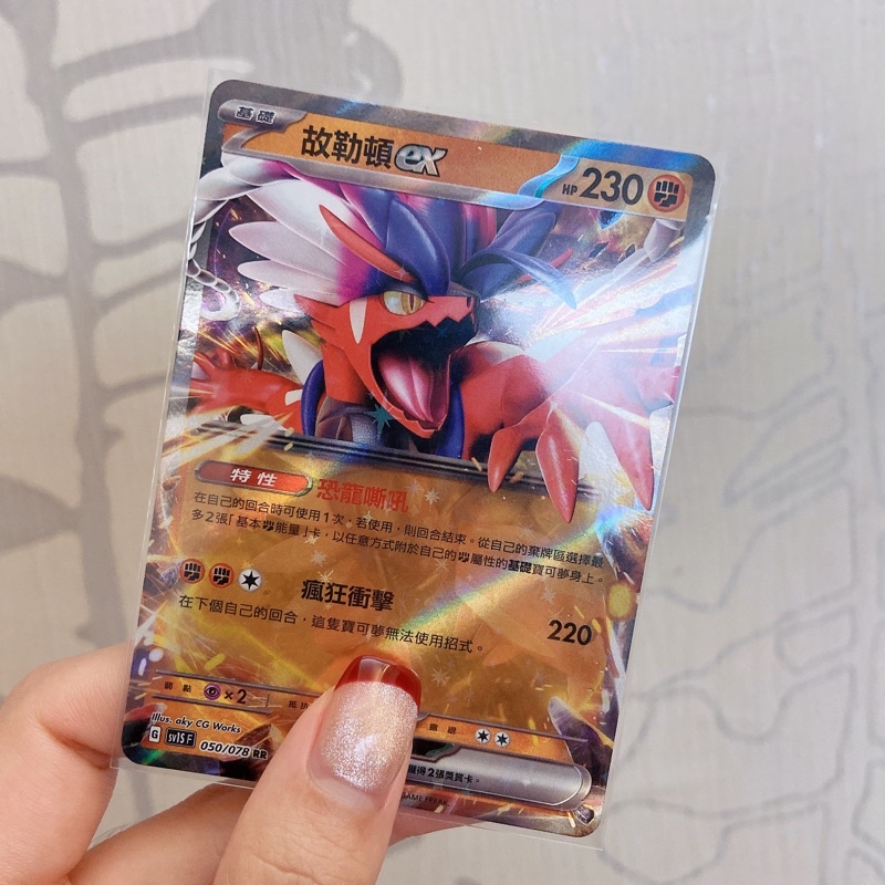The柴🌙寶可夢卡牌中文版PTCG🌙寶可夢朱ex sv1S 故勒頓ex RR 050/078 | 蝦皮購物
