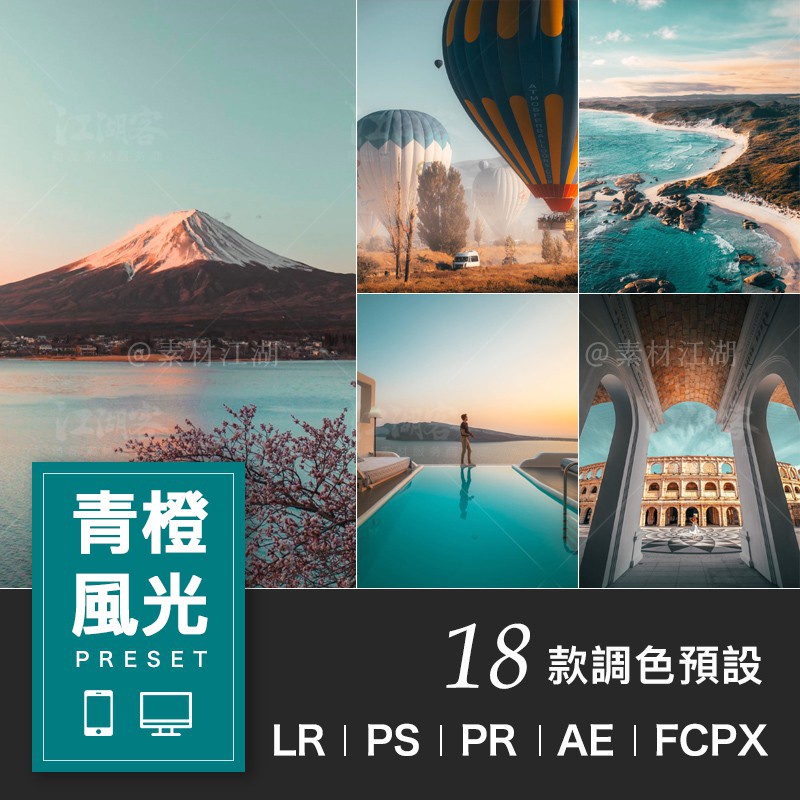 Lightroom濾鏡 | 青橙色調預設風光抖音INS網紅風Ps|pr|FCPX|lr調色濾鏡lut | 蝦皮購物