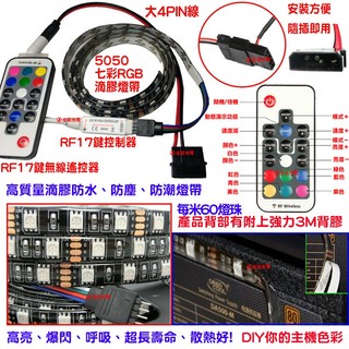 【金秋電商】LED 電腦 七彩燈帶 RGB 主機燈箱 呼吸 燈條 燈帶 電腦主機燈 電腦機箱 5050 幻彩 遙控 爆閃 | 蝦皮購物