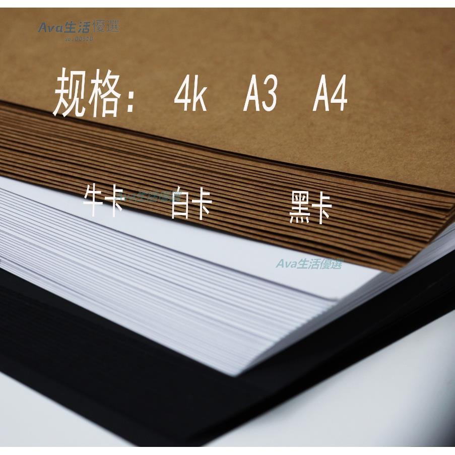熱銷 250g牛皮卡紙 4開繪畫紙黑色卡紙 A3加厚卡紙 A4名片硬卡紙 相冊內頁8k白色卡紙 4k白卡紙 Ac169 | 蝦皮購物