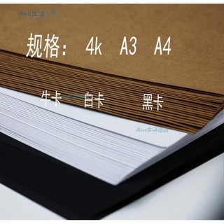 熱銷 250g牛皮卡紙 4開繪畫紙黑色卡紙 A3加厚卡紙 A4名片硬卡紙 相冊內頁8k白色卡紙 4k白卡紙 Ac169 | 蝦皮購物
