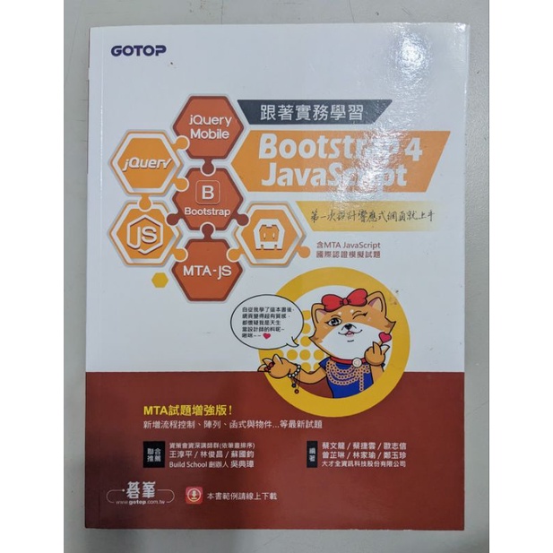 跟著實務學習 Bootstrap 4、JavaScript：第一次設計響應式網頁就上手 | 蝦皮購物