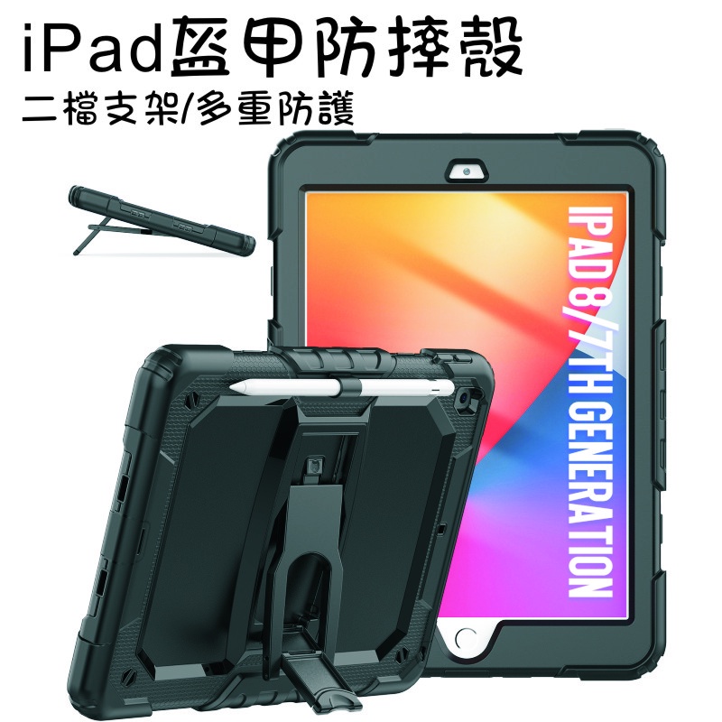 iPad盔甲防摔殼 保護殼 適用iPad10.9/10.2/9.7/10.5/mini7/6/air7/5/6/Pro | 蝦皮購物