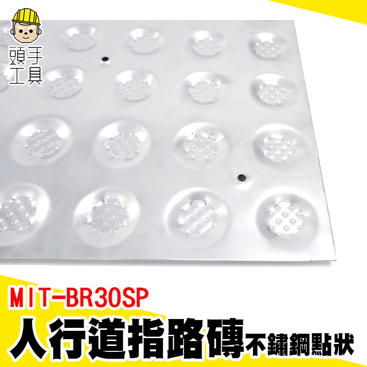 工程磚 圓點磚 無障礙地磚 盲道磚 止步磚 引導磚 MIT-BR30SP 指路磚 位置磚 導盲貼 盲道板 定位磚 | 蝦皮購物