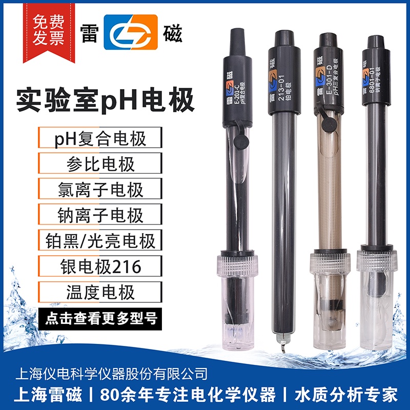 VSE3 上海雷磁E-201-C玻璃PH電極65-1C可充式pH復合電極DJS-1C溫度電極 | 蝦皮購物