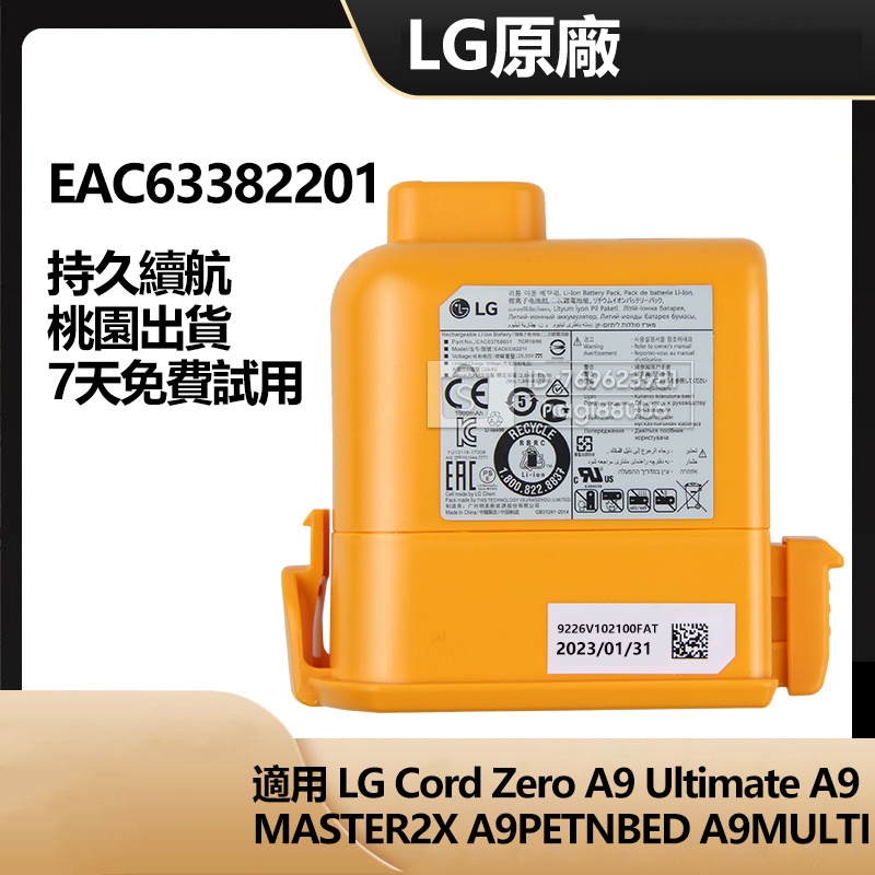 現貨 Lg樂金吸塵器a9 A9max A9m A9multi A9plus A9k Pro原廠電池eac63382202 蝦皮購物