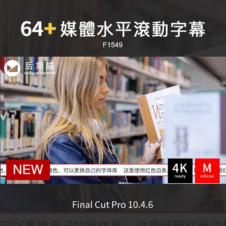 FCPX字幕 | FCPX插件m1字幕自媒體新聞採訪介紹水平滾動基本文字FinalCut Pro | 蝦皮購物