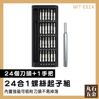 【丸石五金】工具盒 三角螺絲起子 螺絲起子組 工具組 MIT-ES24 家庭修繕工具 拆卸助手 精密螺絲起子 | 蝦皮購物