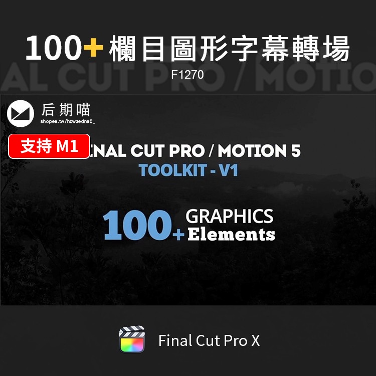 FCPX模板 | FCPX字幕插件欄目介紹標題包圖形元素轉場4K素材Final Cut Pro M1 | 蝦皮購物