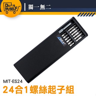 【獨一無二】三角螺絲起子 工具盒 工具組 螺絲起子組 拆卸助手 MIT-ES24 家庭修繕工具 工具包 | 蝦皮購物