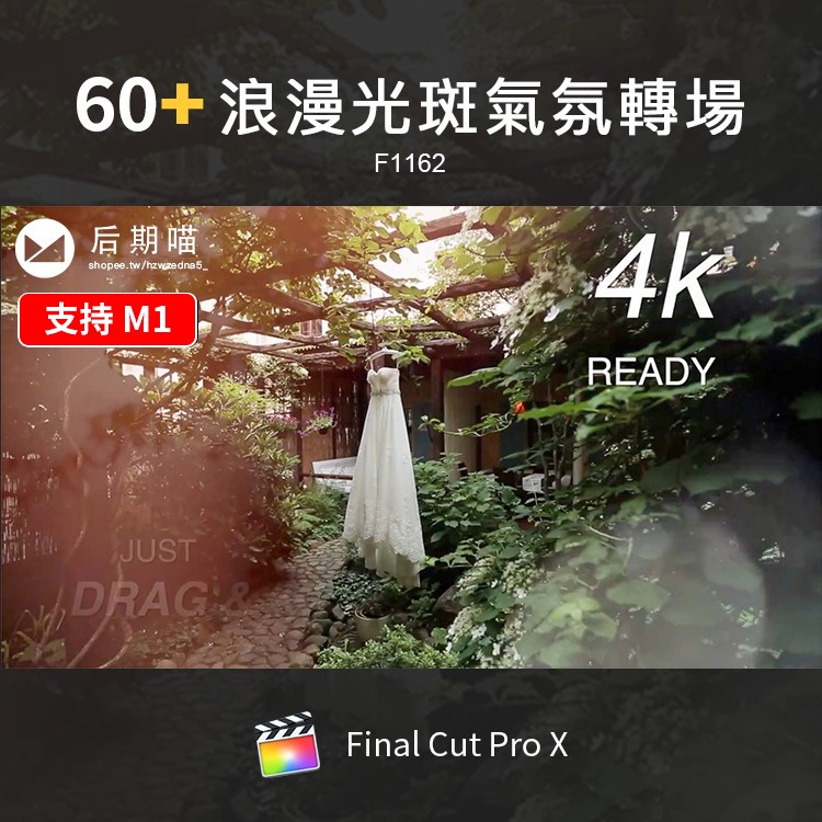 FCPX模板 | FCPX插件唯美婚禮蜜月光暈FinalCutProX浪漫氣氛光斑視頻MV轉場 | 蝦皮購物