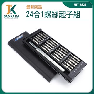 寶咖咖建築工具 手機維修 平板拆裝 螺絲刀組合 小螺絲起子 螺絲起子 手工具 螺絲刀 MIT-ES24 | 蝦皮購物