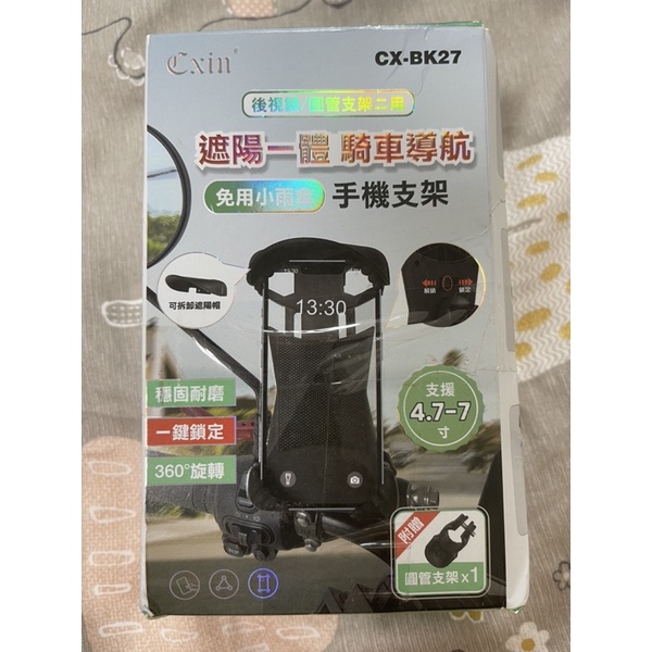 Cxin宸欣國際 CX-BK27 遮陽一體 騎車導航 免用小雨傘手機支架 後視鏡 圓管支架二用 | 蝦皮購物