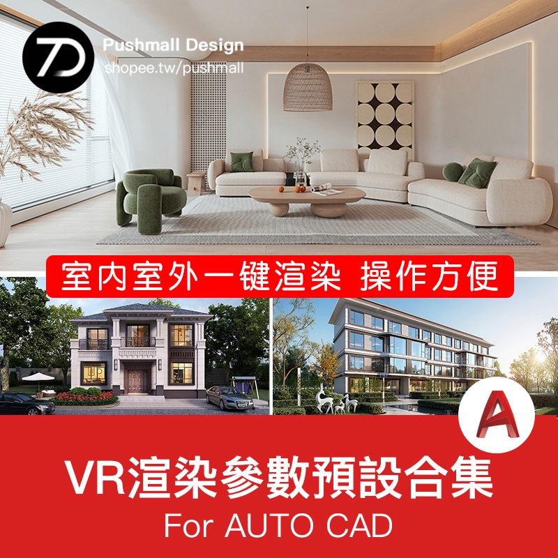 [CAD圖紙] 3Dmax室內室外vray渲染vr出圖rps文件全景渲染設置3d參數預設素材 | 蝦皮購物