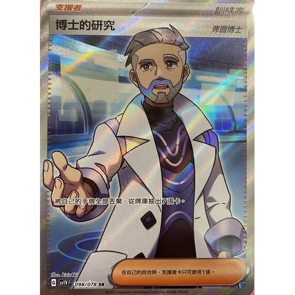 寶可夢 PTCG ex sv1V 博士的研究 弗圖博士 SR 098/078 | 蝦皮購物