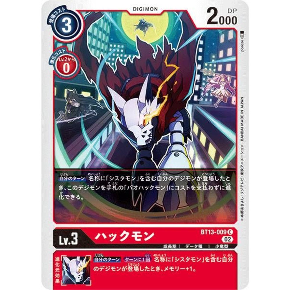 【現貨】【Figos 玩巧私】 DTCG 數碼寶貝卡牌 BT13-009 (C) 哈克獸 成長期｜數據種｜小龍型 | 蝦皮購物