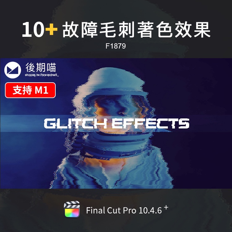 FinalCut Pro故障雪花扭動壞電視信號毛刺著色效果FCPX插件特效m1 | 蝦皮購物