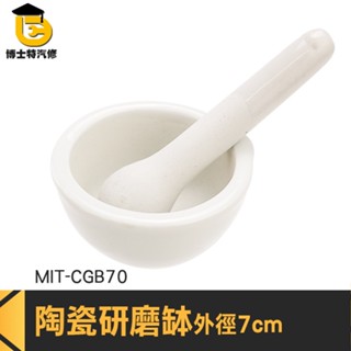博士特汽修 搗碎缽 磨藥機 磨碎機 MIT-CGB70 磨碎 藥缽 手工缽 搗藥器 | 蝦皮購物