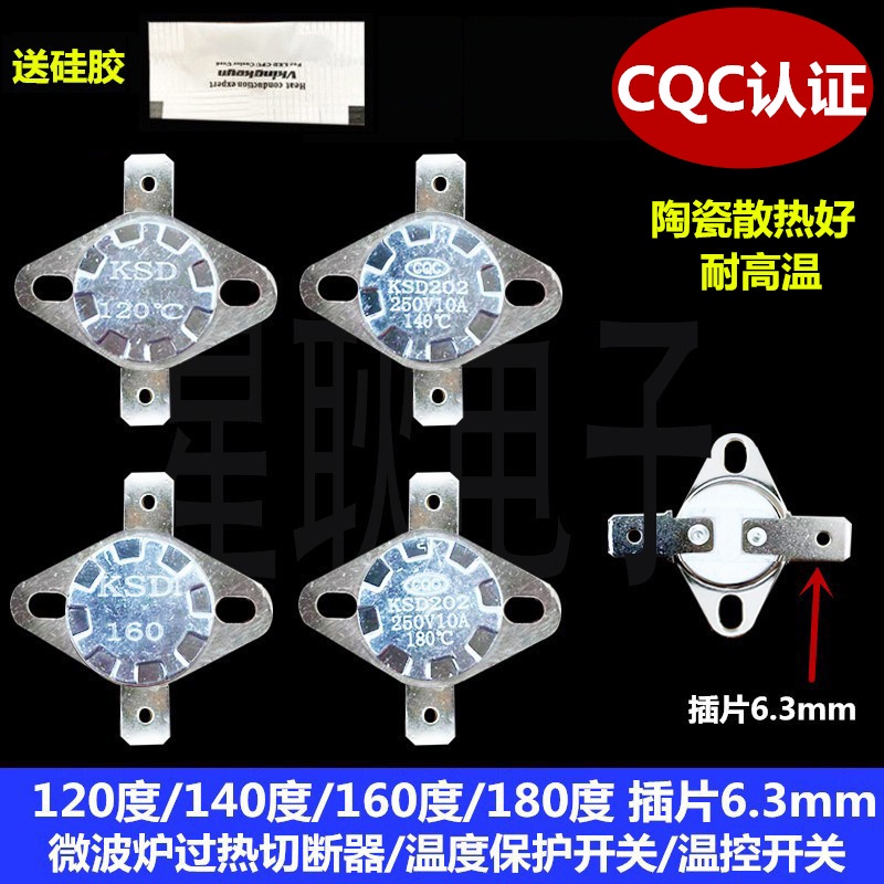 KSD202格蘭仕微波爐溫控開關器250V10A 120度 過熱切斷斷路保護器 | 蝦皮購物