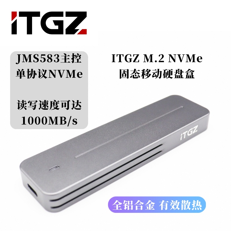 【現貨 7天到貨】ITGZ m2 nvme固態移動硬碟盒外接盒JMS583單協議10Gbps鋁合金散熱 | 蝦皮購物