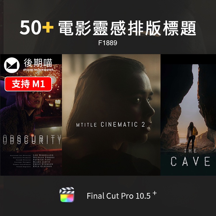 電影靈感排版標題FCPX好萊塢優雅藝術字幕片頭FinalCutPro插件m1 | 蝦皮購物