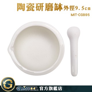 GUYSTOOL 小石臼 搗泥器 磨缽 研磨缽 搗碎缽 MIT-CGB95 磨藥器 乳缽附杵 搗藥 盅 小研磨碗 搗藥罐 | 蝦皮購物