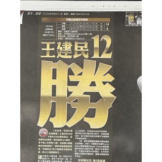 MLB 洋基 2007年 王建民 第12勝 簽名特刊Apple 、蘋果日報頭版 市面稀少（非NBA、CPBL) | 蝦皮購物