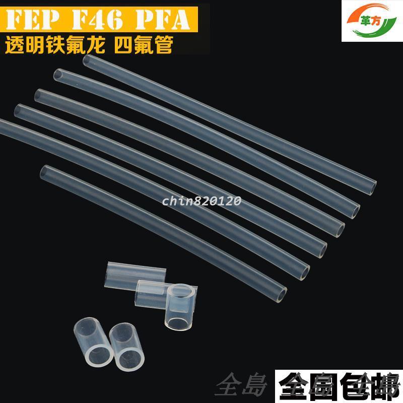 四氟管 透明鐵氟龍管 PFA FEP F46管 3mm/4/5/6/8/10/12/14/16/18【全島熱銷】 | 蝦皮購物