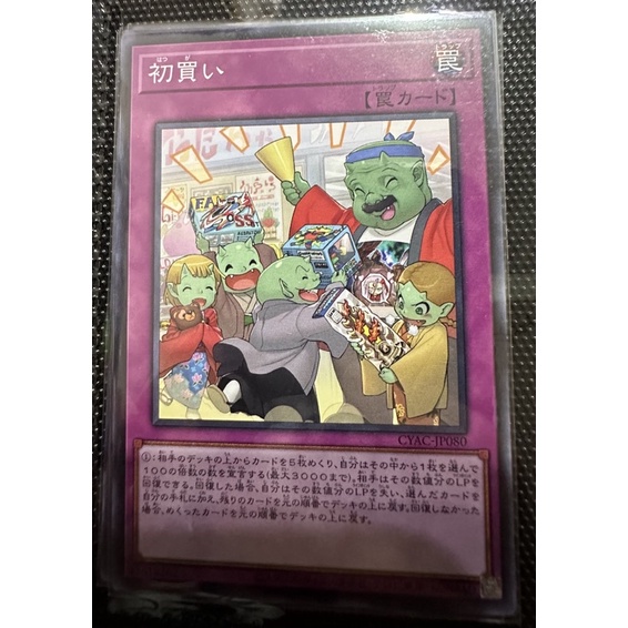 CYAC-JP080 初買 (隱普) | 蝦皮購物