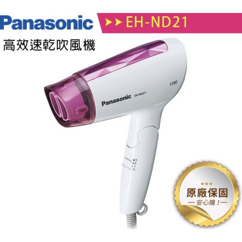 國際牌Panasonic速乾型冷熱吹風機（EH-ND21-P) | 蝦皮購物