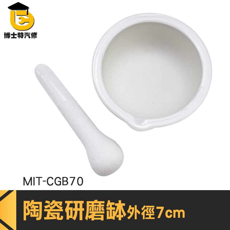 博士特汽修 堅果研磨器 磨蒜泥 磨碎機 MIT-CGB70 搗碎 小石臼 研磨缽 磨粉機 | 蝦皮購物