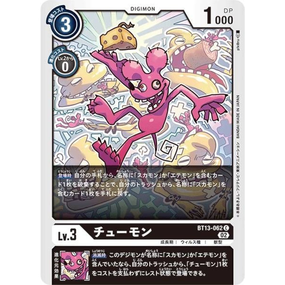 【現貨】【Figos 玩巧私】 DTCG 數碼寶貝卡牌 BT13-062 (C) 芝蒙獸 成長期｜病毒種｜獸型 | 蝦皮購物