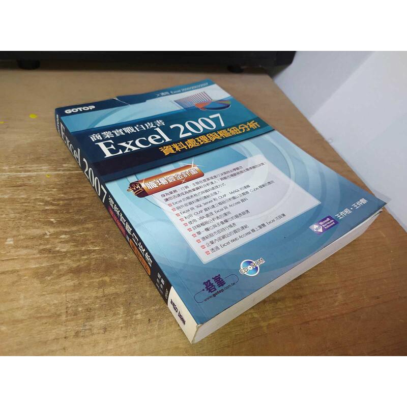Excel 2007商業實戰白皮書：資料處理與樞紐分析 附光碟 碁峰 9789861812595 書況佳 @7C 二手書 | 蝦皮購物