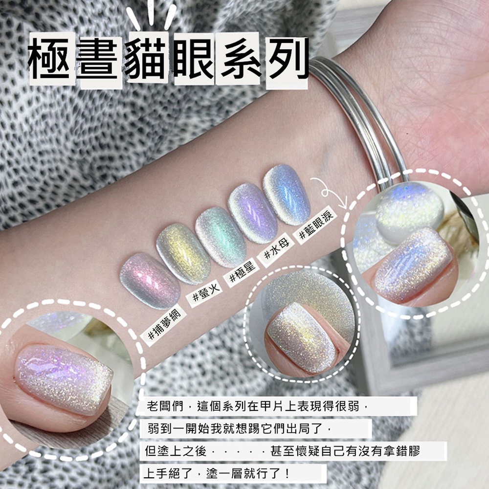 Adhere 極光晶石貓眼 炫閃幻彩寶石貓眼 捕夢網水母 日式罐裝貓眼膠 光療膠 美甲材料批發【ph178】 蝦皮購物