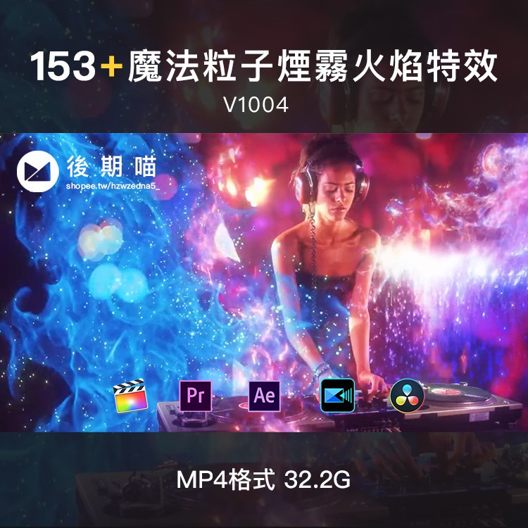 4K視頻素材 | 153個魔法粒子煙霧火焰特效動畫素材 for PR/AE/FCPX/威力導演 | 蝦皮購物