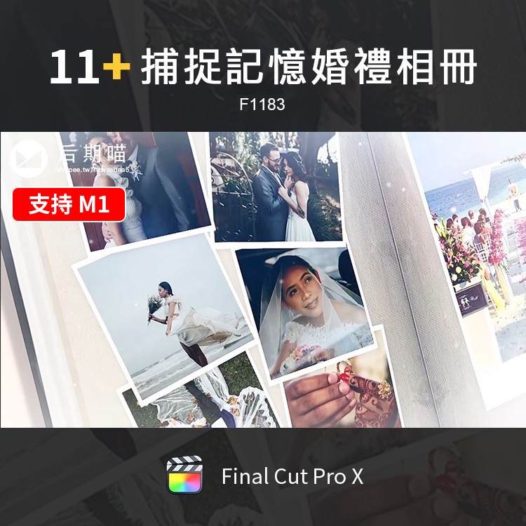 FCPX模板 | 唯美愛情婚禮紀念冊相片視頻模板FCPX插件Final Cut Pro X m1素材 | 蝦皮購物