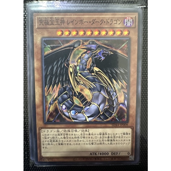 SD44-JP008 究極寶玉神虹暗龍 (普卡) | 蝦皮購物