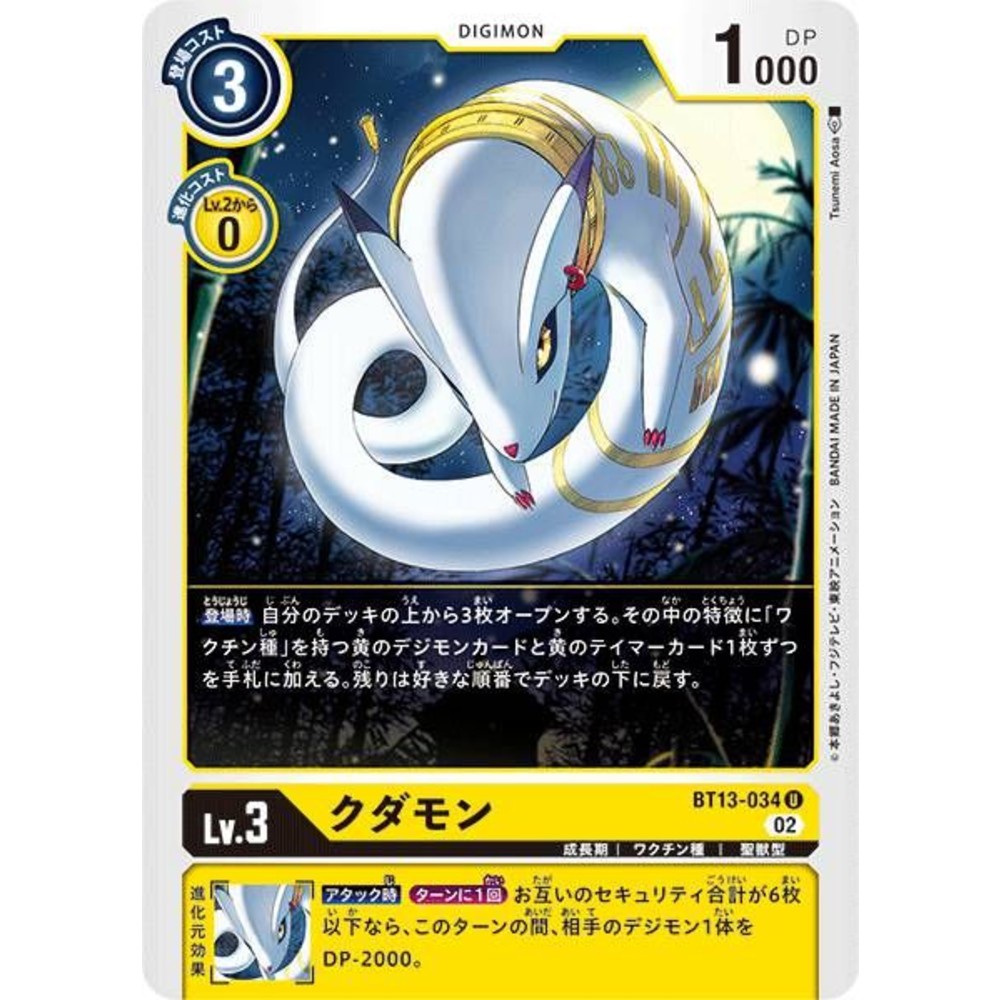 【現貨】【Figos 玩巧私】 DTCG 數碼寶貝卡牌 BT13-034 (U) 管狐獸 成長期｜疫苗種｜聖獸型 | 蝦皮購物